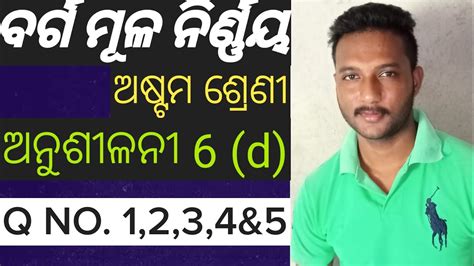 Class 8 Mathematics Chapter 6 Exercise 6 D Odia Medium 8th Class