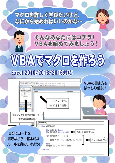 【新講座】基礎を学ぶ！『vbaでマクロを作ろう』開講 パソコン教室 パソカレッジ～超初心者から社会人の実務、資格取得まで個別指導のスクール