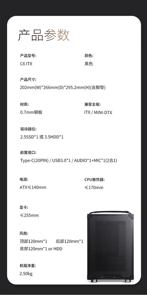 乔思伯机箱 Jonsbo 乔思伯 C6 Itx 黑色 迷你机箱多少钱 什么值得买