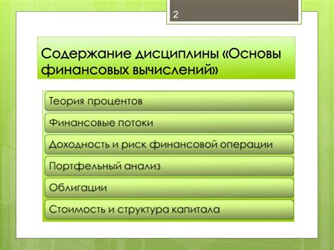 Основы финансовых вычислений презентация онлайн