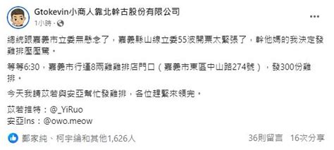 小商人來了！指選舉無懸念揪「台灣第一av女優」發3百雞排加碼送丁字褲 娛樂星聞