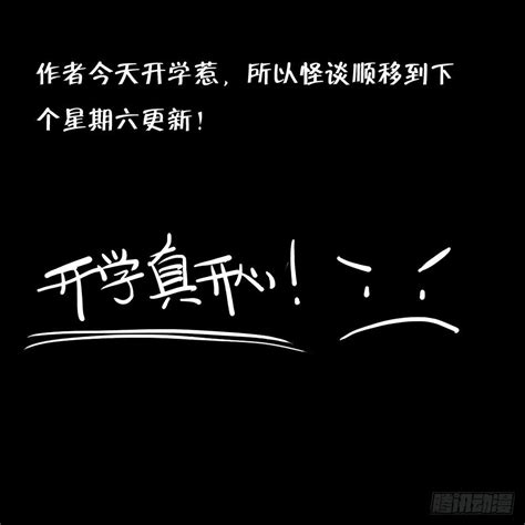 通告 怪談詭異錄 包子漫畫