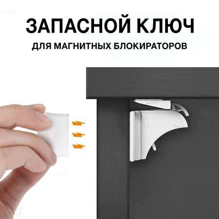 Магнитный ключ Toutou Запасной для блокираторов детских магнитных для ...