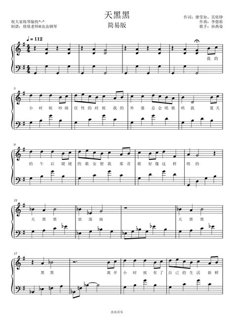 天黑黑钢琴谱简易版 孙燕姿 初学简易曲 虫虫钢琴