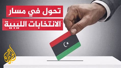 توافق على عدد من الملفات التي تخص قوانين الانتخابات الليبية Youtube