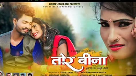 Tor Bina Ii Nagpuri Video 2022 Sangam And Divya 2023 Youtube