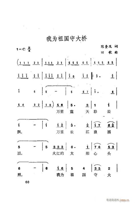 我为祖国守大桥改词 刘秉义 歌谱简谱网