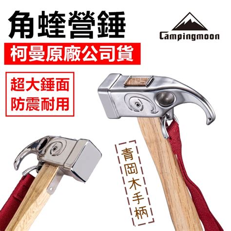 【台灣出貨開發票】 營錘 營鎚 不鏽鋼營錘 C6營槌 柯曼 營釘槌 拔釘槌 鐵槌 銅頭 拔釘 露營 營釘錘【cp174】 蝦皮購物