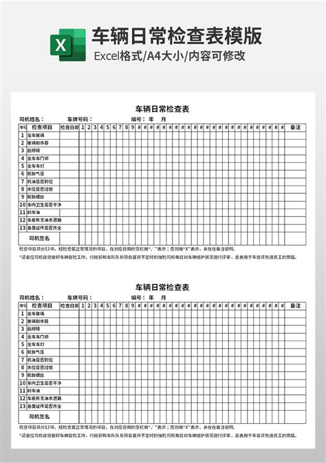 公司车辆日常检查表模板 人事行政Excel模板下载 蓝山办公