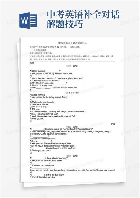 中考英语补全对话解题技巧Word模板下载 编号qxbwwegb 熊猫办公