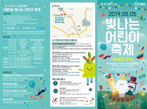2019년 5월 5일 빛나는 어린이축제 리플렛 조명박물관