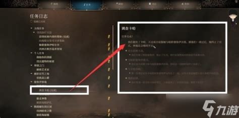 《博德之门3》任务调查卡哈怎么完成 翠绿林地调查卡哈任务攻略博德之门3九游手机游戏