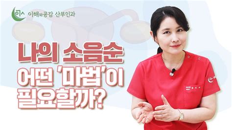 소음순 모양과 상태 기능에 따른 맞춤형 성형은 YouTube