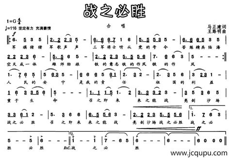 战之必胜简谱 战之必胜吉他谱精彩曲谱
