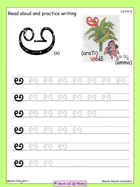Telugu Picture Reading Video Lesson Araka అరక Writing Practice