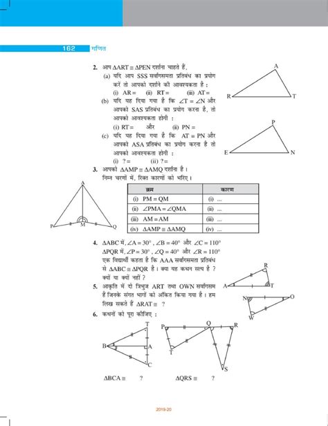 एनसईआरट पसतक ककष गणत अधयय रशय क तलन अगलसम