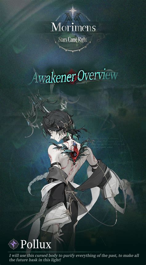忘卻前夜 Morimens V234 波呂克斯 喚醒體and命輪介紹┊pollux Awaker And Wheel Facebook