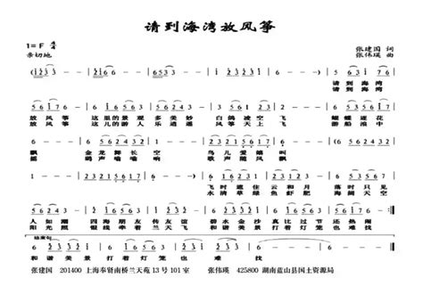 民歌谱 请到海湾放风筝 张建国 张伟瑛民歌乐谱