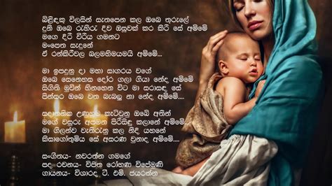 T M Jayarathna Bilideku Vilasin පද රචනය විජිත රාේහණ [මව්ගුණ