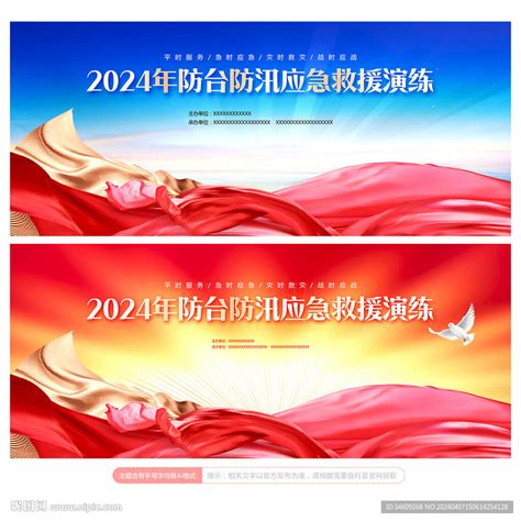 防汛抗洪应急演练设计图广告设计广告设计设计图库昵图网