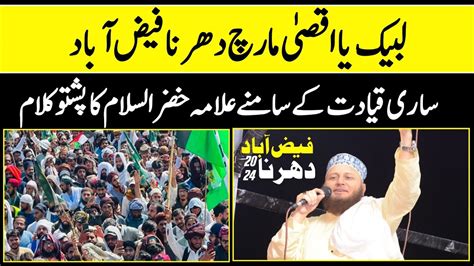 Faizabad Dharna Labbaik Ya Aqsa March Allama Khizar Ul Islam Pashto