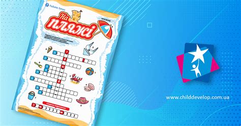 Кросворд «На пляжі роздрукувати завдання Кросворди у малюнках скачати картки в Pdf на