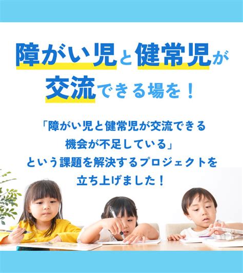 障がい者が、障がい者の課題解決を行う新しいコミュニティ『凸凹村』