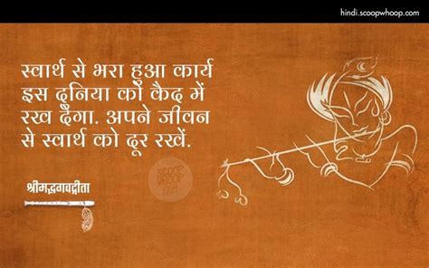 भगवन शर कषण क य वचर बतत ह क आज भ जवन क सफलत क सर भगवत गत म ह ह