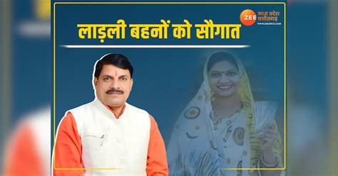 Ladli Behna Yojana 250 Rupees Will Be Transferred To Accounts Today In