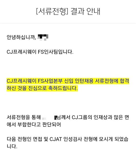 23년 상반기 Cj프레시웨이 신입 대졸 영양사 서류합격 후기 네이버 블로그