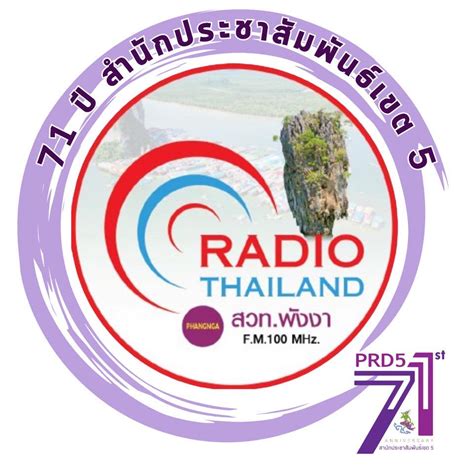 สวท พังงา กรมประชาสัมพันธ์ นายกฯ สั่งระดมทุกหน่วยช่วยผู้ได้รับผลกระทบ