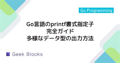 Go Printf