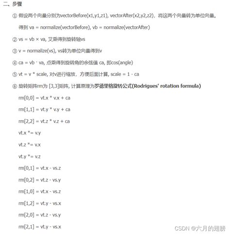 Cpython罗德里格斯旋转矩阵罗德里格斯求坐标转换矩阵 Csdn博客