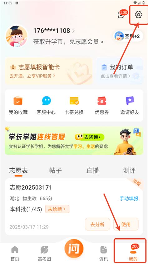 掌上高考app官方版下载 掌上高考志愿填报下载399最新版 土豆下载