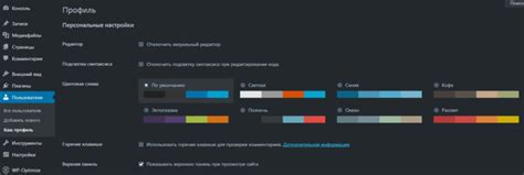 Как добавить темный режим в панель управления Wordpress