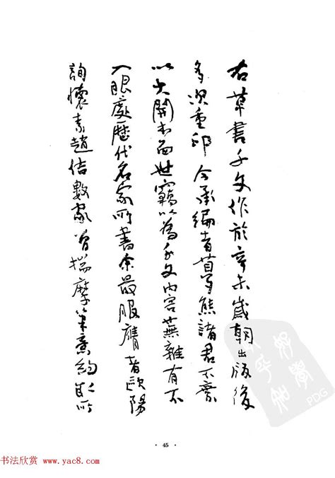 当代名家沈鹏草书字帖欣赏《千字文》 第12页 草书字帖书法欣赏