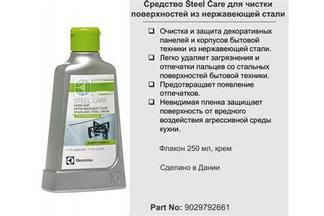Средство Steel Care для чистки поверхностей из нержавеющей стали зам ...