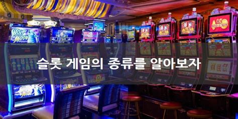 슬롯머신slot Machine 노하우와 심볼에 대한 설명