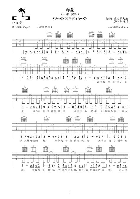 吉他谱 第534页 吉他谱大全简单入门简谱全集新手吉他曲谱视频教程