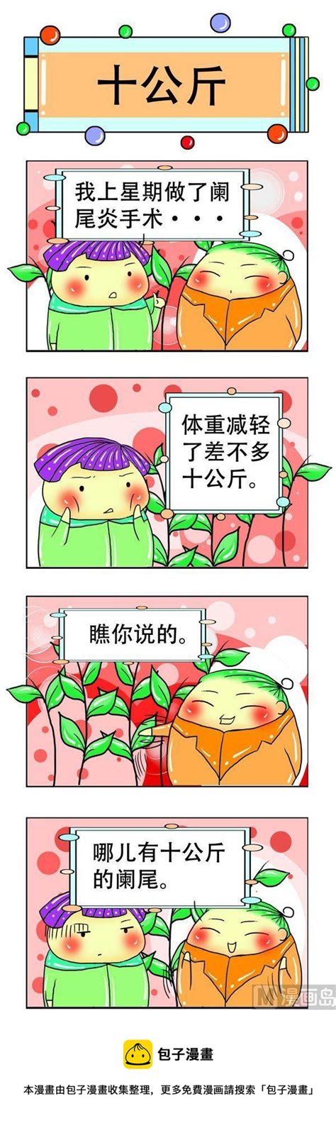 第7話 職業大吐槽1 包子漫畫