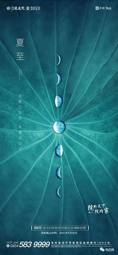 2021夏至地产稿打榜入围作品揭晓 Lockscreen Poster Lockscreen screenshot