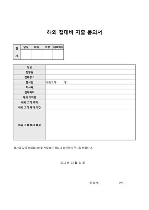 해외 접대비 지출 품의서 다운로드 무제한 이용가능 맞춤제작서비스제공 중소기업용 쉬운 관리프로그램칼퇴근