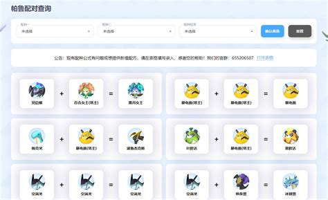 超级好用！幻兽帕鲁配对查询工具 一键查看配种公式 哔哩哔哩