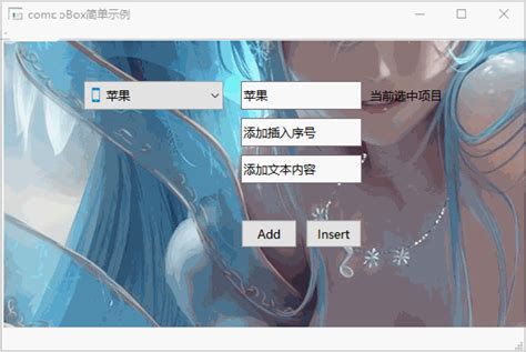 Qt5 comboBox简单示例 qt下拉列表框如何与行编辑框组合使用 CSDN博客