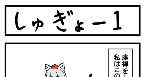 東方 たいちょーとしゅぎょー リバーの人のマンガ 漫画 東方project 犬走椛 Pixiv