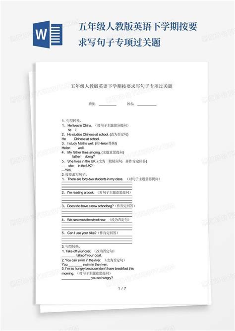 五年级人教版英语下学期按要求写句子专项过关题word模板下载编号lygrrvna熊猫办公
