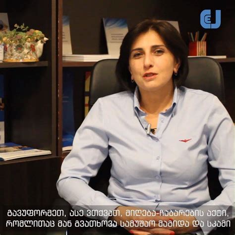 თამარ კორძაია ჟურნალისტური ეთიკის ქარტიის პირველი დირექტორი 💬