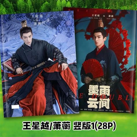 Photo Book หนังสือภาพซีรีส์จีน ️ 王星越 หวังซิงเยว่ Wangxingyue มรสุม