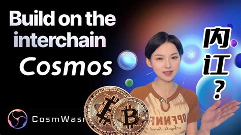 比特币之 Cosmos社区内讧该如何终局？ 比特币 比特幣 区块链 以太坊 加密货币 虚拟货币 币圈 股市 Cosmos