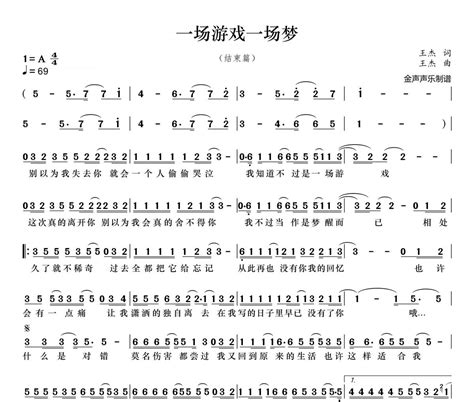 一场游戏一场梦简谱 王杰《一场游戏一场梦》结束篇简谱动态视频 乐手网